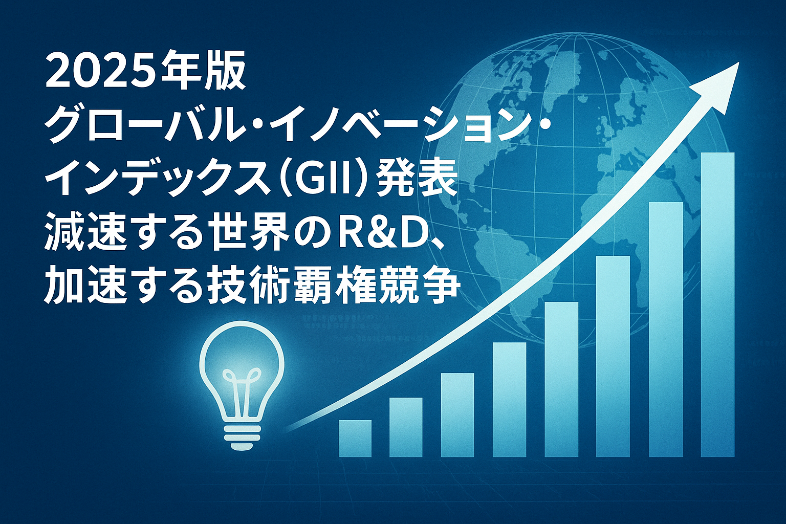 Global Innovation Index (GII) 2025 Released — Slowing Global R&D ...