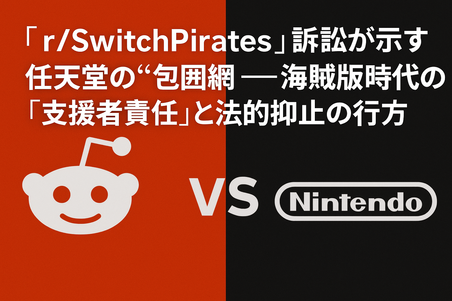 Nintendo’s “Encirclement” Strategy Revealed by the “r/SwitchPirates ...